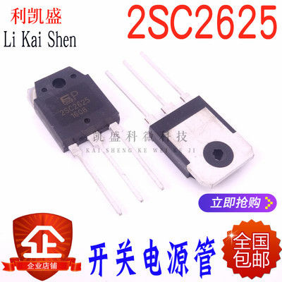 直插C2625 2SC2625 TO-3P 10A 450V 开关电源专用 功率管