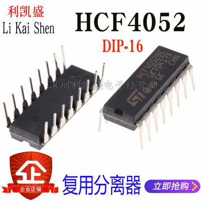 直插 HCF4052BE DIP-16 可代替 CD4052BE  逻辑芯片 全新原装正品