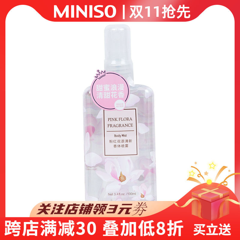 miniso香水网红女抖音同款名创优品miniso香体喷雾香水_虎窝淘