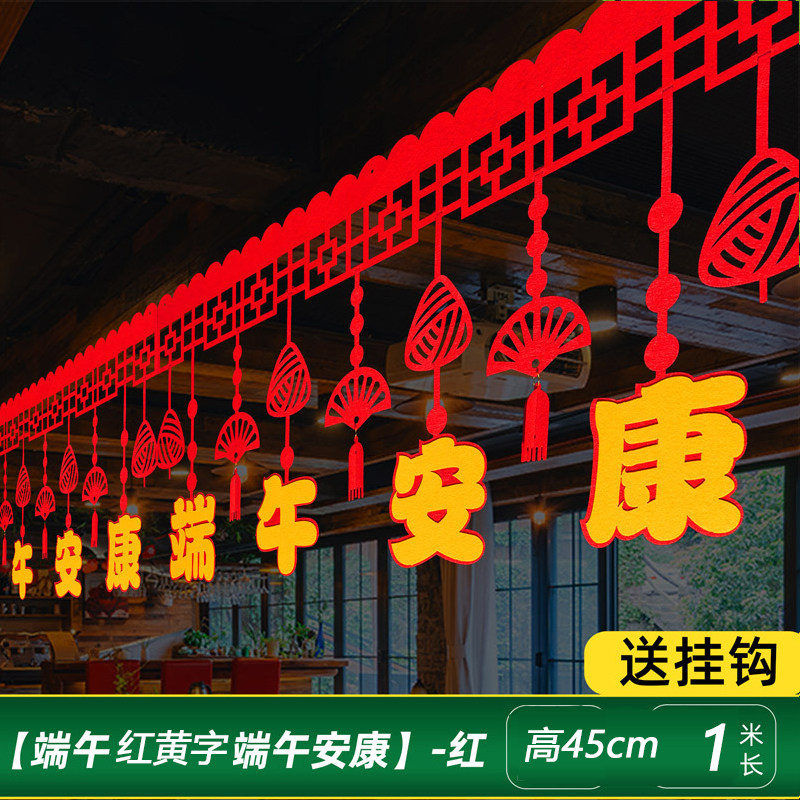 端午节装饰品横幅拉旗商场店铺活动主题氛围场景布置拉花挂件吊饰