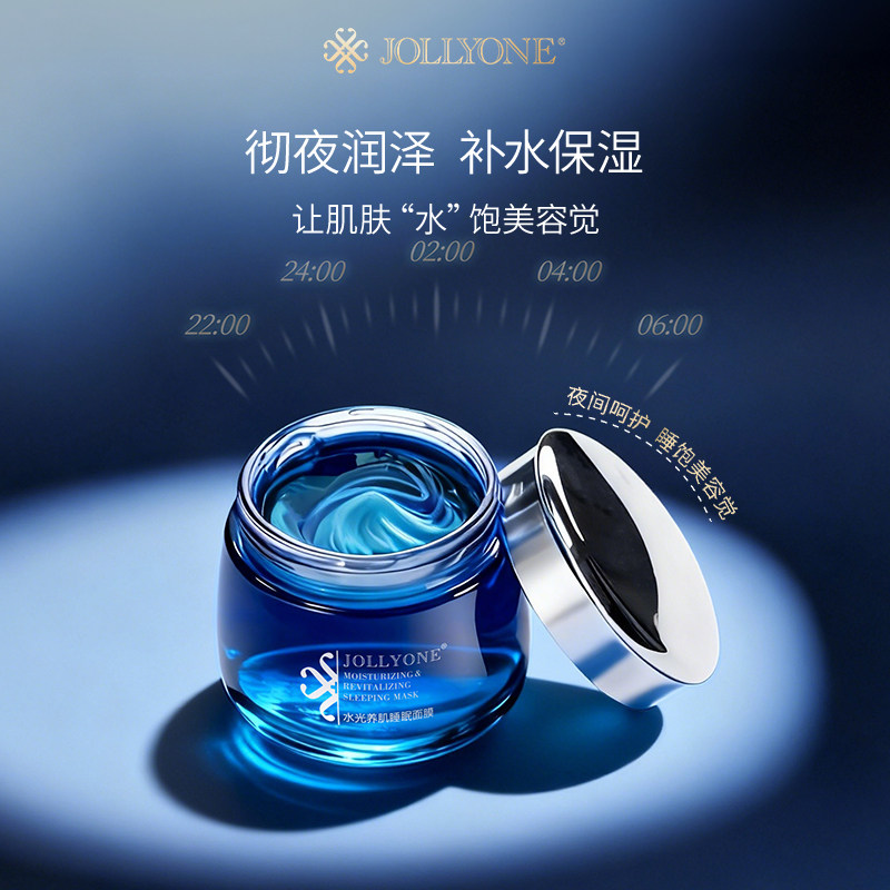 JOLLYONE水光养肌睡眠面膜保湿贵妇轻奢涂抹面膜