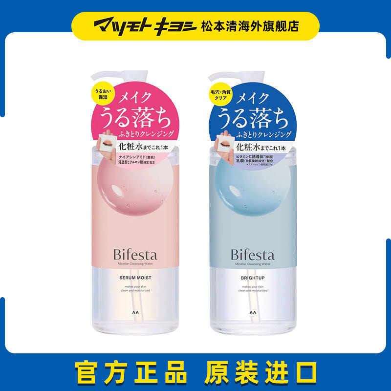 官方正品松本清曼丹缤若诗卸妆水脸部温和清洁不刺激400ml*2漫丹
