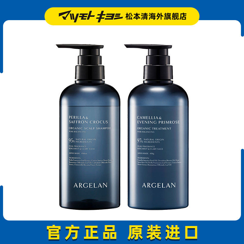 松本清官方正品ARGELAN有机净衡洗发水护发素450ml滋养柔顺