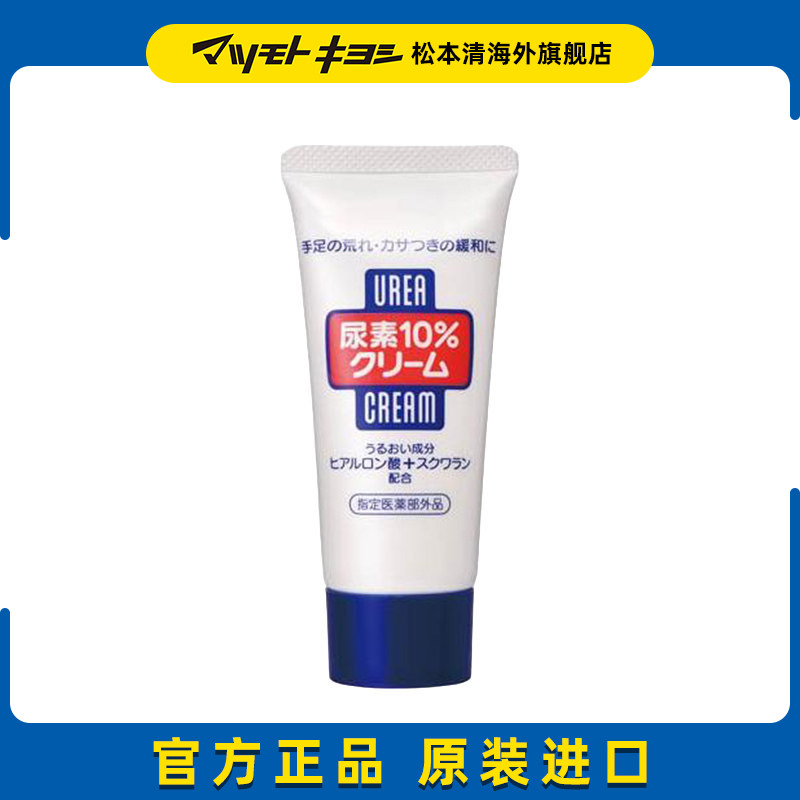 finetoday松本清尿素手足霜滋润手部肌肤软化角质60g
