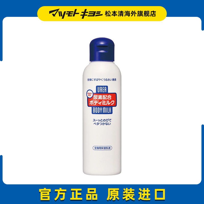 finetoday松本清尿素配合保湿滋润不粘腻秋冬身体乳150ml
