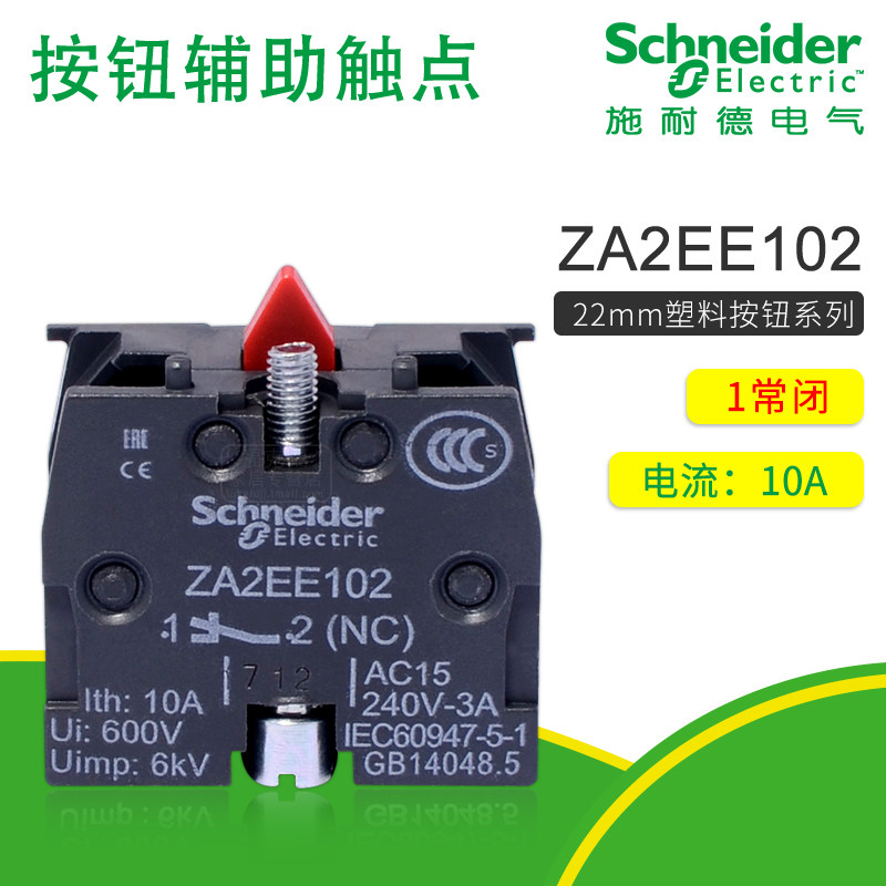施耐德按钮开关辅助触点 ZA2EE102 1常闭按钮触头 XA2E系列附件_虎窝淘
