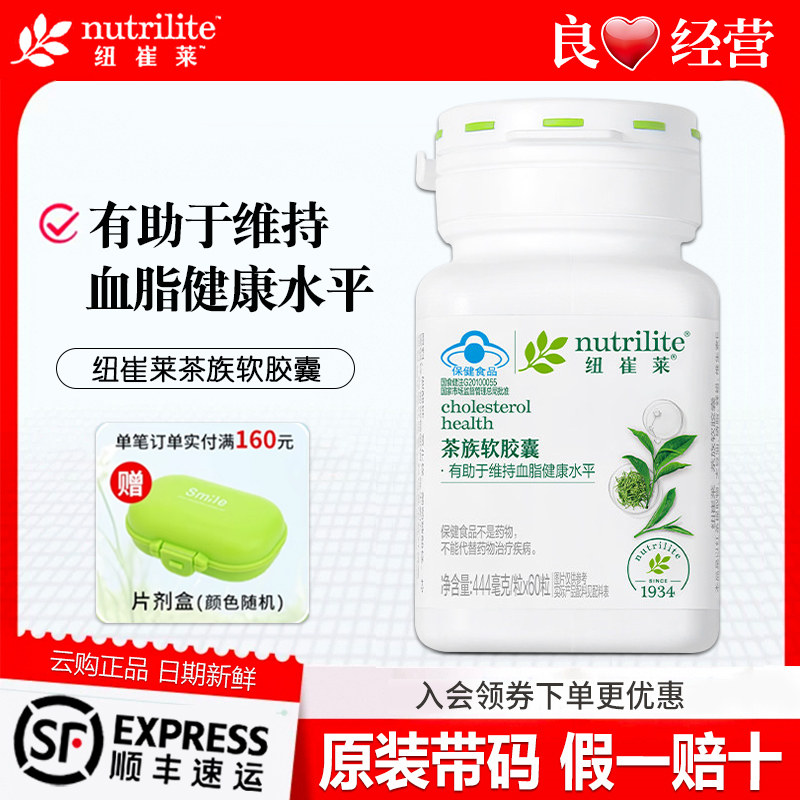 安利纽崔莱茶族软胶囊益脂茶多酚茶黄素保健品官网正品