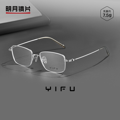 明月逸夫超轻眼镜男钛架商务方框金丝眼镜高级感眼睛架男YF61003