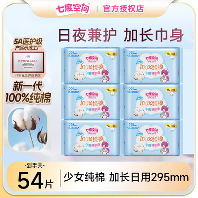 七度空间少女纯棉加长日用卫生巾