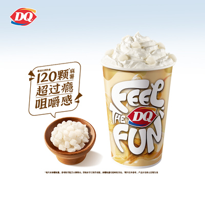 【电子卡券】DQ1份糯糯麻薯大米口味暴风雪 优惠券【谨防诈骗】