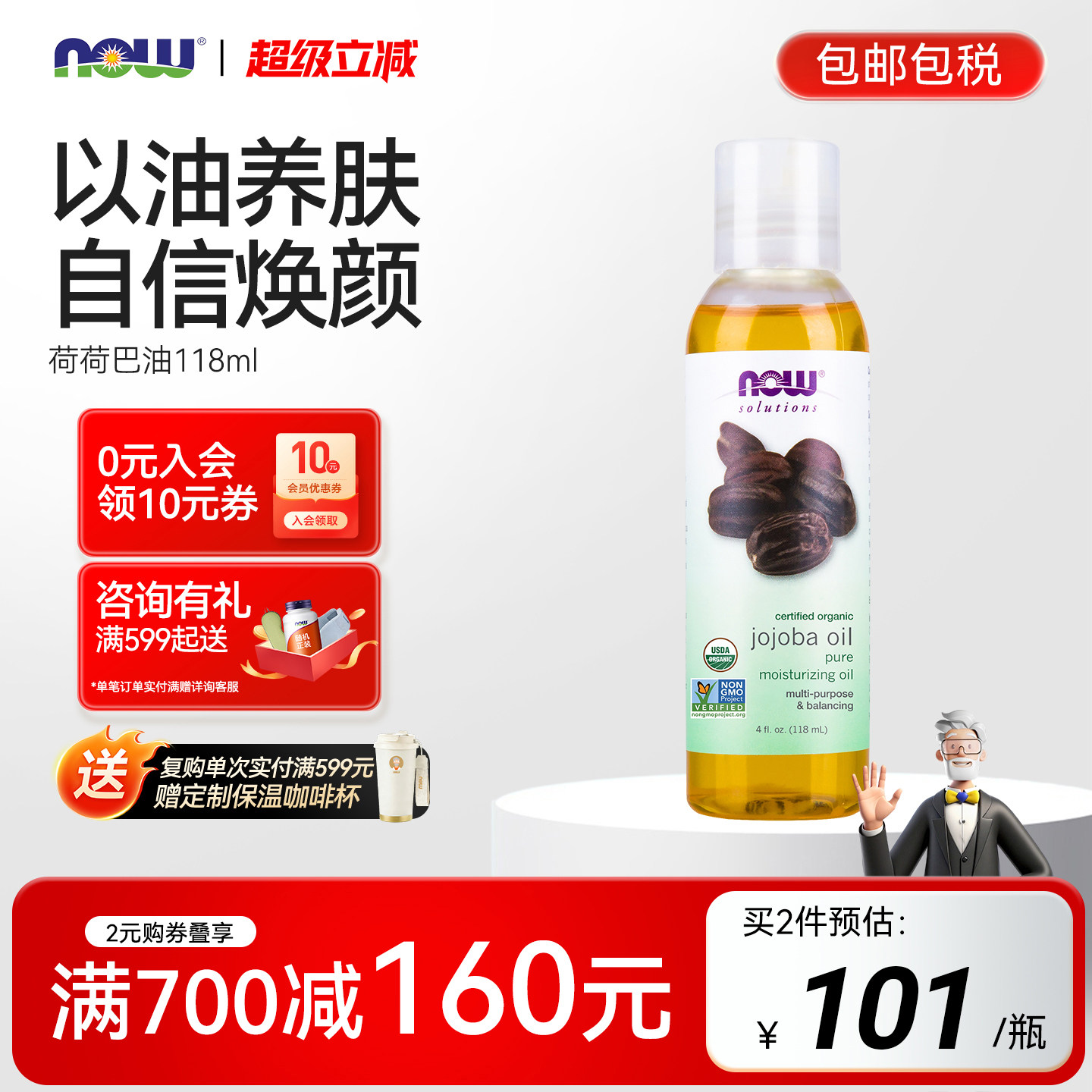 NOW Foods荷荷巴油118ml基础油护肤卸妆精油jojoba霍霍巴油旗舰店