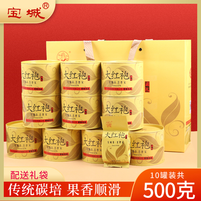 大红袍茶叶10罐装共500克小泡装