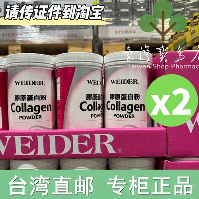 台湾正品直邮 WEIDER 威德 胶原蛋白粉 450gX2