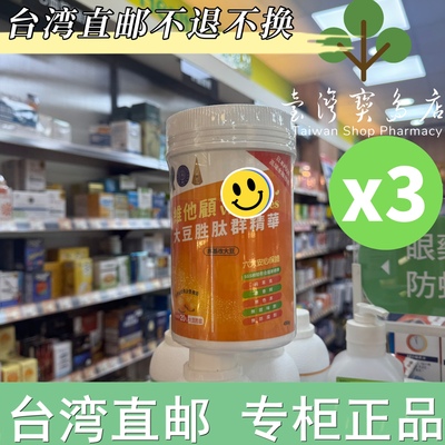 台湾正品直邮 【Vita Codes】大豆胜肽群精华450g陈月卿推荐X3