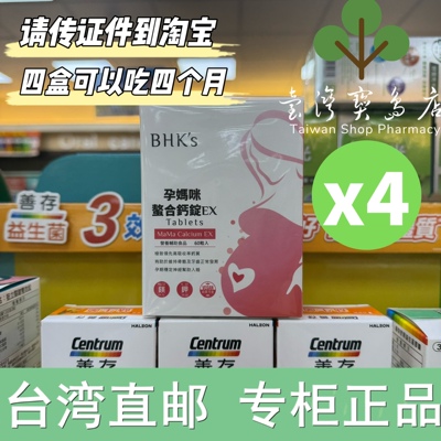 台湾正品直邮BHK's 孕媽咪螯合鈣錠EX (60粒/盒)X4