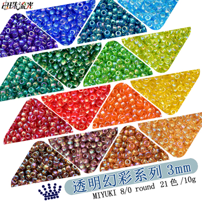 MIYUKI透明幻彩御幸手工珠子