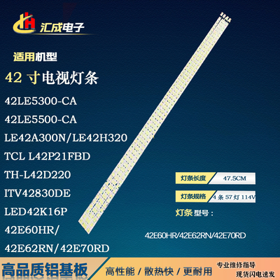 适用海信LED42K16P/LED42TS98N电视背光灯条3660L-0352A / 0353A
