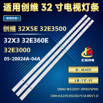 适用创维32E3000 32X3 32X5E灯条05-20024A-04A 5800-W32001-3P00