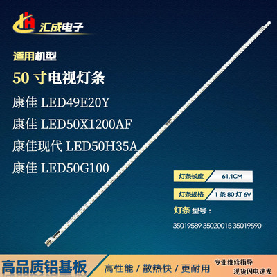 适用康佳现代LED50H35A灯条35019589 35020015 35019590液晶背光