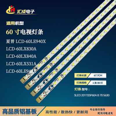 适用于夏普LC-60LE940X 60LX830A灯条SLED 2011SSP60A B 70 5630