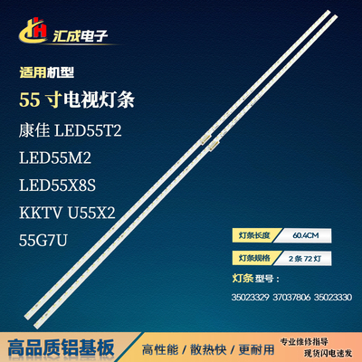 适用于康佳55G7U LED55X8S灯条35023329 37037806 35023330背光灯