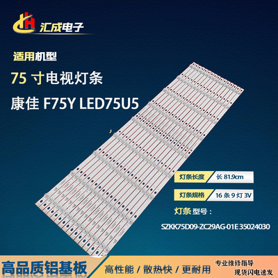 适用于康佳LED75G8000ue灯条75K1 SZKK75D09-ZC29AG-01D 3502403