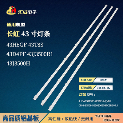 适用于长虹43H6GF 43T8S 43D4PF灯条JL.D43081330-002SS-M_V01