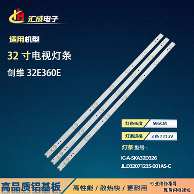 适用于创维32E360E灯条IC-A-SKA32D326 SDL320HY(CD0-600)电视机
