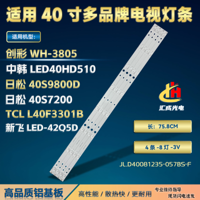 创彩WH-3805灯条V42D电视LED40EC520UA JL.D40081235-057BS-F背光