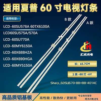 夏普LCD-60X690HGA灯条60SU578A背光灯条Sharp-60SU670-88+88灯管