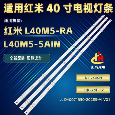 红米L40M5-RA灯条JL.D40071330-202ES-M_V01灯条7灯3条电视机LED