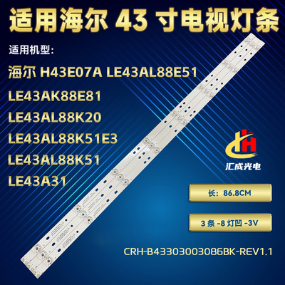 海尔LE43AL88K51E3 le43a31g 43A6灯条CRH-B43303003086BK-REV1.1