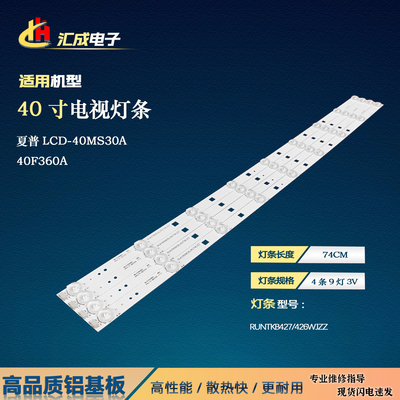 适用于夏普LCD-40MS30A灯条RUNTKB427WJZZ RUNTKB462WJZZ背光灯