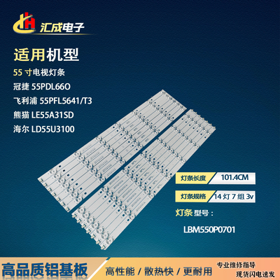 适用于AOC LE55K07I海尔LD55U3100灯条LBM550P0701-AW/AX-2(L)(R)
