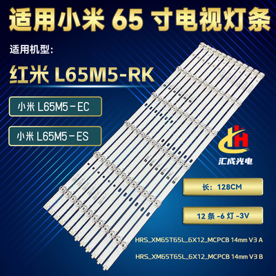 红米L65M5-RK灯条L65M5-ES/C JL.D650C1330-368CR/L-M-V02背光灯