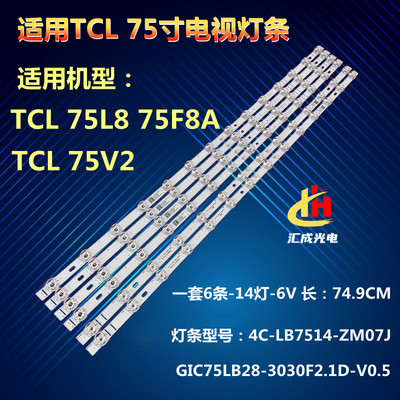 TCL 75L8 75F8A 75V2灯条 4C-LB7514-ZM07J GIC75LB29-3030F2一套