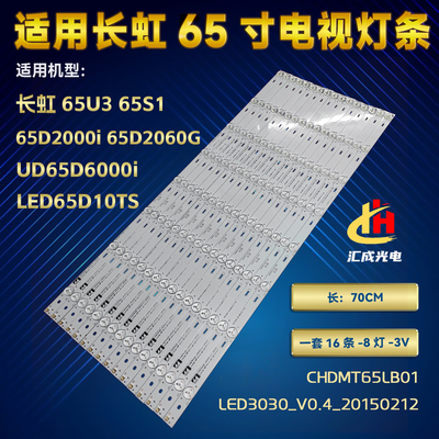长虹65U3 65S1 65U3C灯条65D2000i/D6000i 65D2060G LED65D10TS
