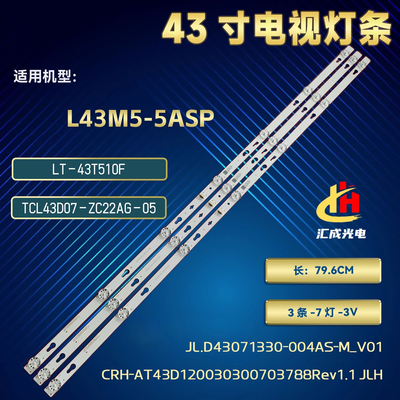 小米L43M5-5ASP灯条LT-43T510F