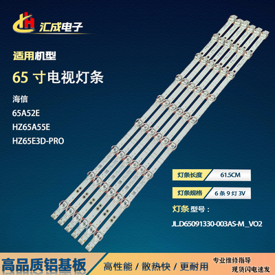 海信HZ65A55E 65A52E HZ65E3D-PRO灯条JL.D65091330-003AS-M_V02