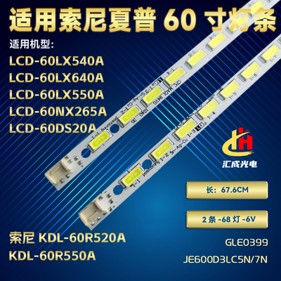 夏普LCD-60NX265A LCD-60DS20A灯条LG LNNOTEK 60INCH 7030PKG