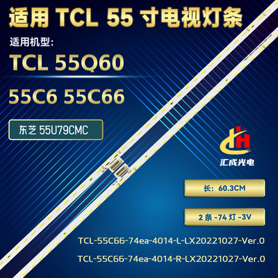 东芝55U79CMC灯条TCL-55C66-74ea-4014-L/R-LX电视LED一对价74灯