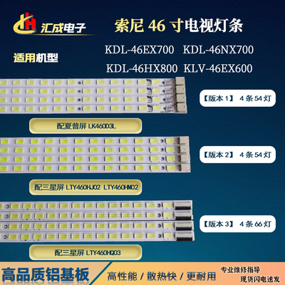 索尼KDL-46EX700/46NX700灯条LED