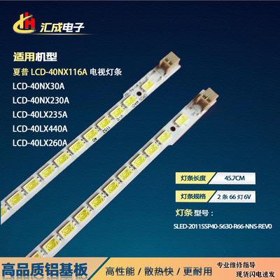 适用于夏普LCD-40NX116A灯条LCD-40LX235A LCD-40LX440A 背光灯条