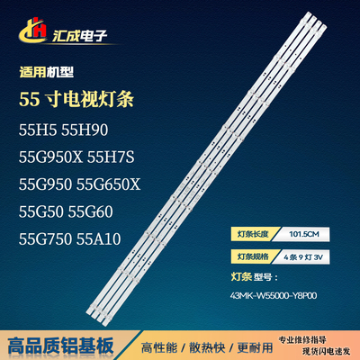 适用于创维55G650X 55H6 55G50灯条55H5M 43MK-W55000-Y8P00电视