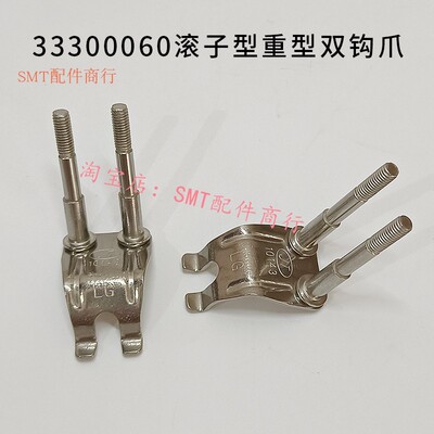 劲拓波峰焊链爪33300060重型爪