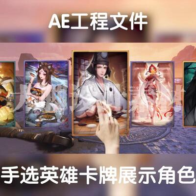 AE工程模板MG卡通动漫角色卡牌翻卡抽卡展示人物aep源文件可修改