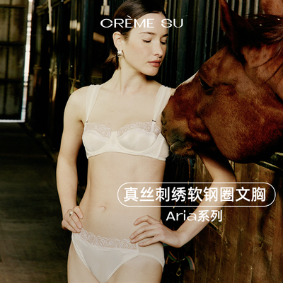 CremeSuAria软钢圈蕾丝文胸
