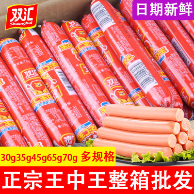 双汇王中王优质火腿肠整箱批发