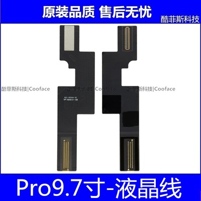 适用苹果iPad Pro9.7液晶排线 A1673屏幕连接线A1674内屏显示排线