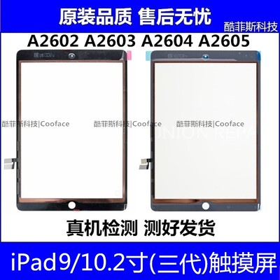 iPad9触摸屏触摸屏苹果测好发货